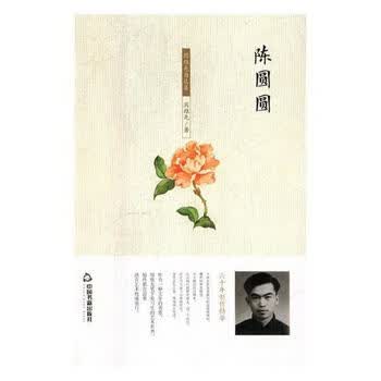 陈圆圆:周维先自选集周维先文学9787506867474 电视文学剧本中国当代