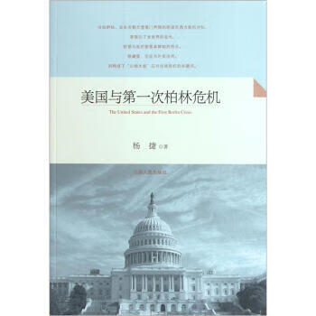 美国与次柏林危机