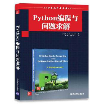 Python编程与问题求解