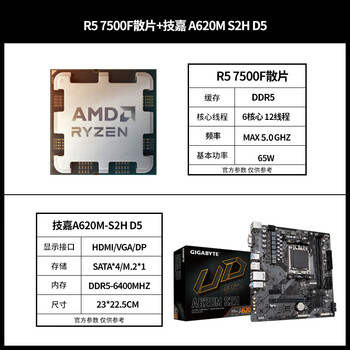 AMD锐龙R5 7600X/7500F R7 7700X散片搭微星华硕B650主板CPU套装 R5 7500F散片+技嘉 A620M S2H ...