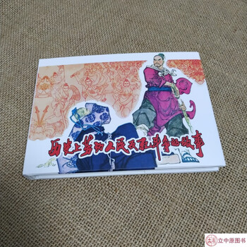 历史上劳动人民反孔斗争的故事 连环画小人书 50小精 原广州版再版