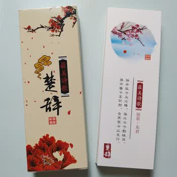 古典创意空白复古风书签中国风手绘精美诗词学生用纸质小清新礼物 楚辞书签买2送1