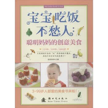 聪明妈妈的创意美食 