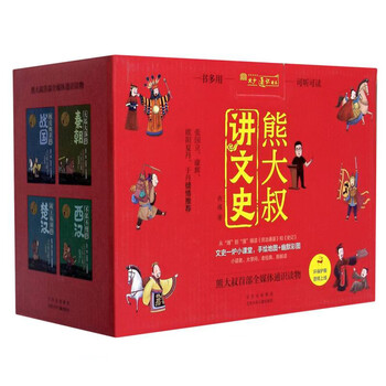 熊大叔讲文史(共8册)