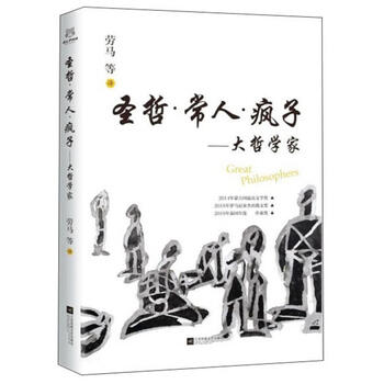 包邮：圣哲.常人.疯子.大哲学家 传记   图书