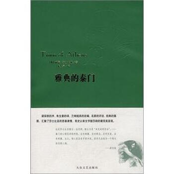 雅典的泰门莎士比亚原文学9787802401631 悲剧剧本英国中世纪