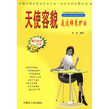 天使容貌是这样养护的