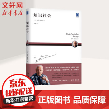 【正版包邮】彼得德鲁克管理书系 卓有成效的管理者相关书籍 华章图书 知识社会