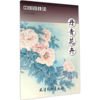 丹青花卉 冯书荣 编绘  书籍