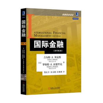 国际金融(原书第2版)/金融教材译丛