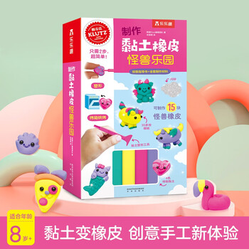 KLUTZ手工益智玩具书：怪兽乐园 制作黏土橡皮  6-8-10岁幼儿DIY手工游戏书 培养孩子动手能力