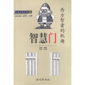智慧门【正版图书】