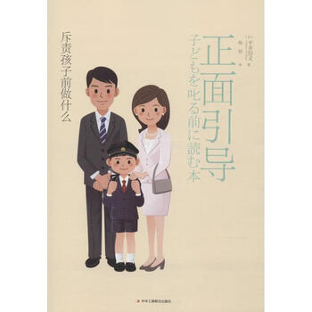 正面引导 斥责孩子前做什么