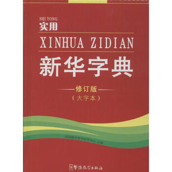 大字本彩图版多功能学生学习考试工具书3本 书籍