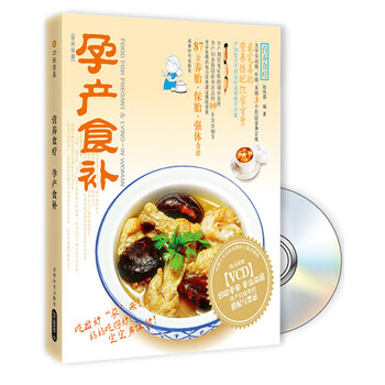 营养食疗 孕产食补(BOOK+DVD)【正版图书】