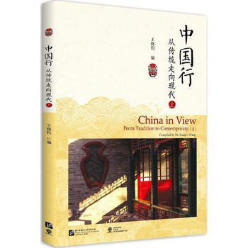 中国行上 王晓钧 编 书籍