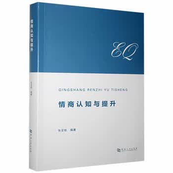 包邮：情商认知与提升哲学/* 图书