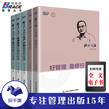 欧博工厂管理书籍5册 欧博工厂案例+欧博心法 生产计划管控 品质技术改善员工执行力提升对话录