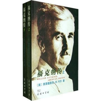 福克纳传(上下) 弗莱德里克？R.卡尔 作 书籍