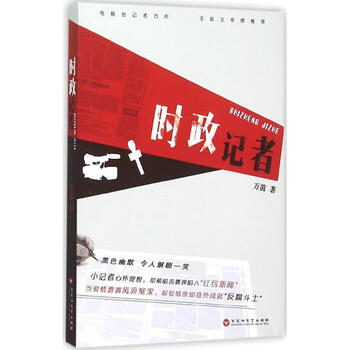 时政记者 万茵   书籍