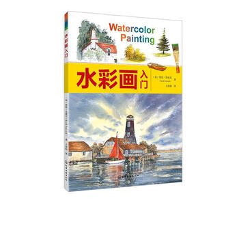 包邮：水彩画入门 绘画   图书