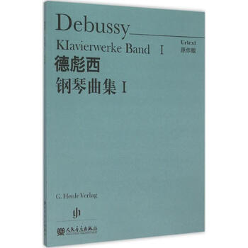 正版图书 德彪西钢琴曲集 (法)德彪西(Debussy) 曲;温永红 人民音乐出版社 9787103-00