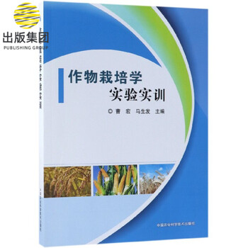 作物栽培学实验实训