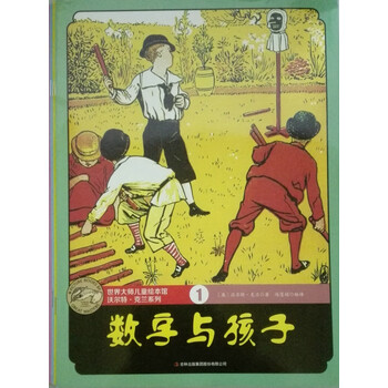 世界大师儿童绘本馆