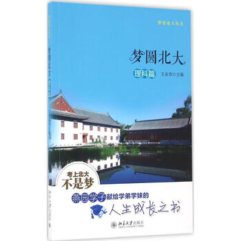 梦圆北大理科篇