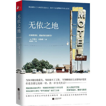 无依之地