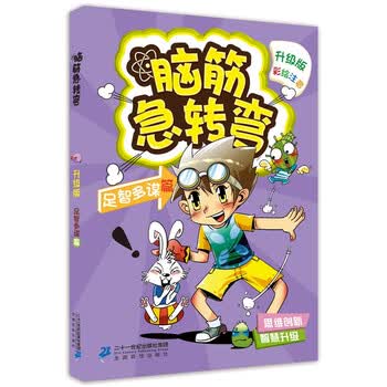 脑筋急转弯8：足智多谋篇