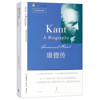 康德传
