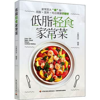 低脂轻食家常菜 图书