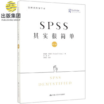 SPSS其实很简单(第3版)