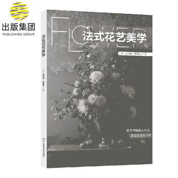 法式花艺美学