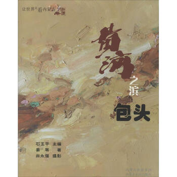 黄河之滨包头