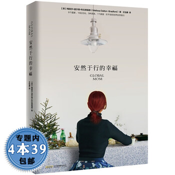 【包邮】安然于行的幸福图书籍