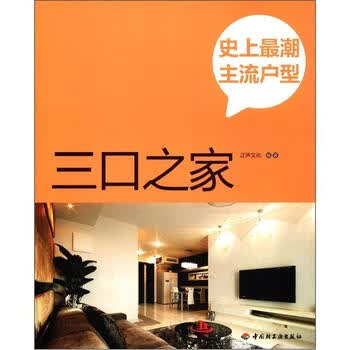 包邮：三口之家 家居   图书