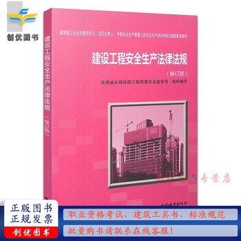 建设工程安全生产法律法规