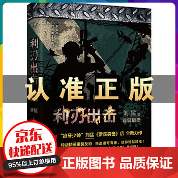 利刃出击 正版 北京联合出版公司