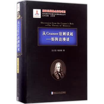 从Cramer法则谈起 沈文选,杨清桃  书籍