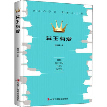 女王有爱