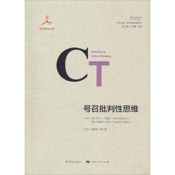 号召批判性思维