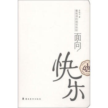 面向快乐 孟秋宇  书籍