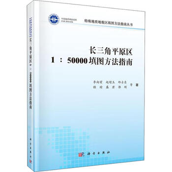 长三角平原区1:50000填图方法指南