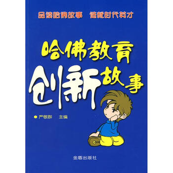 哈佛教育创新故事