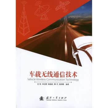 车载无线通信技术