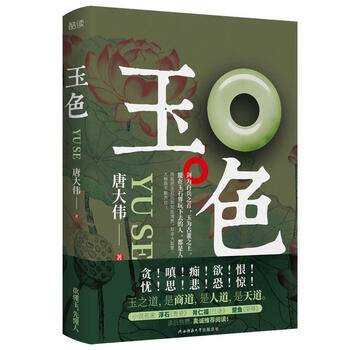 包邮：玉色 小说   图书