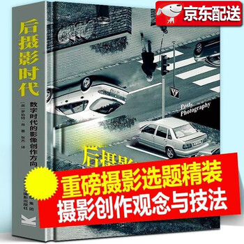 【现货】后摄影时代：数字时代的影像创作方向  [英]罗伯特·肖 摄影之后是什么