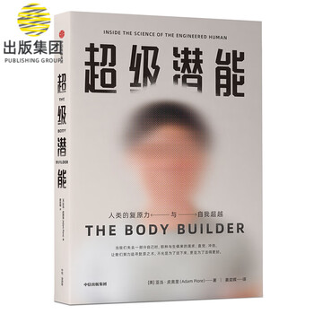 超级潜能